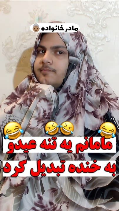 وقتی مامانت با یه چایی کل فامیل رو نقد میکنه ☕😂😂 Youtube