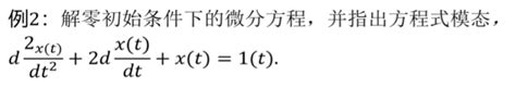 运动控制先导课（三）——模态与传递函数的零极点 模态分析传递函数 csdn博客