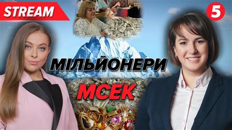⚡️ТОП викриття корупції в МСЕК💸6 млн💰Тетяни Крупи Гарячі подробиці ОНЛАЙН Youtube