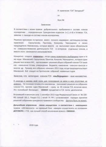 Членская книжка гаражного кооператива образец скачать бесплатно