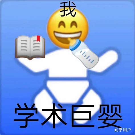 有什么上学人表情包推荐？ 知乎