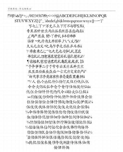 华文楷体免费下载 经典中文楷书字体 字体库