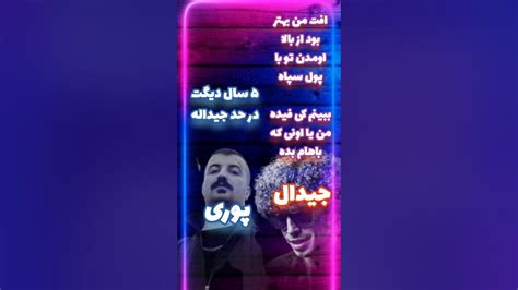 بیف جیدال و پوری دیسبک دیس رپفارسی رپبتل شاپور فدایی پیشرو زدبازی رپ آشنا مشکی