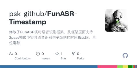 Github Psk Githubfunasr Timestamp 修改了funasr实时语音识别框架，从框架层面支持2pass