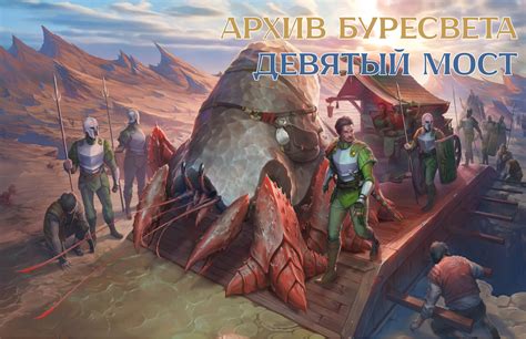 Архив Буресвета Девятый мост