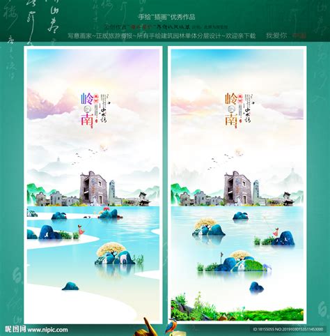 岭南设计图绘画书法文化艺术设计图库昵图网