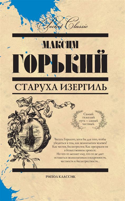 Старуха изергиль иллюстрации - 76 фото