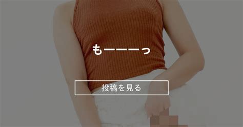 【令子】 もーーーっ🥺 令子の鍵部屋 令子の投稿｜ファンティア Fantia