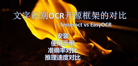 文字识别ocr开源框架的对比 Tesseract Vs Easyocr 知乎