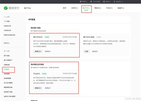 Springboot 接入微信小程序支付 Api V3springboot微信支付apiv3 Csdn博客