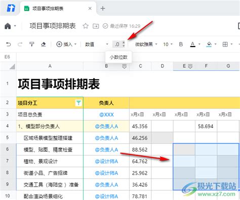 腾讯文档怎么保留两位小数？ 腾讯文档保留两位小数的方法 极光下载站