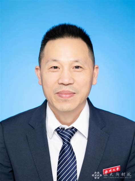 王舜 温州大学新材料与产业技术研究院