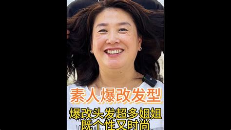 圆脸大姐挑战短发 头发具多的圆脸大姐挑战长发剪短发后简直换了一个人时尚好看好打理 Youtube