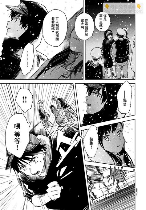 第7話 天氣之子 包子漫畫