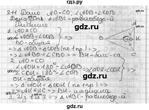ГДЗ задача 211 геометрия 7 класс Мерзляк, Полонский