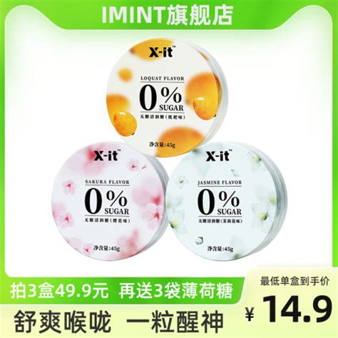 [imint无糖润喉糖含片xit薄荷糖果] 传统糖果好货推荐 轻舟网