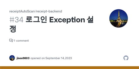 로그인 Exception 설정 · Issue 34 · Receiptautoscanreceipt Backend · Github