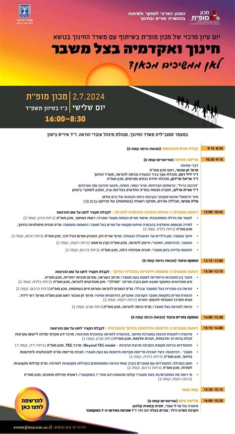 Dr Sherry Ganon Shilon On Linkedin חברי קהילה יקרים רצב הזמנה ליום עיון בנושא חינוך ואקדמיה