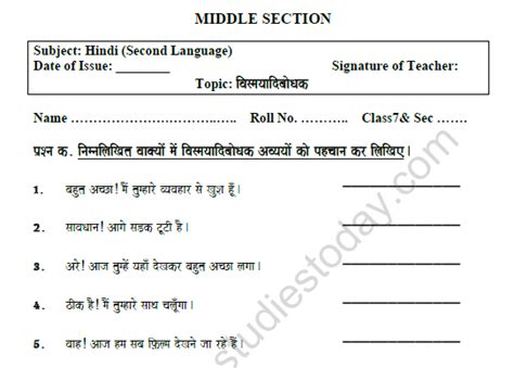 Cbse Class 7 Hindi Interjection Worksheet