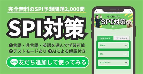 Spi対策はどのくらい必要？目標スコア 偏差値 別・ジャンル別の勉強時間と対策法｜らくらく就活