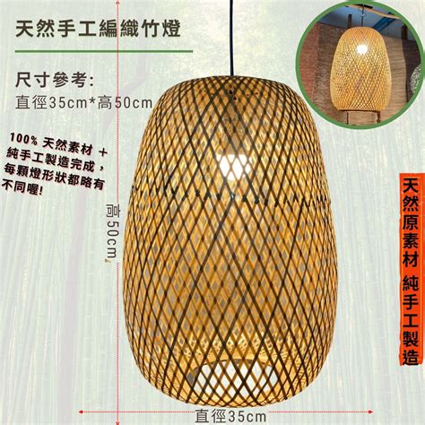 【自然屋精品】竹燈【現貨速寄】 創意竹編燈罩 燈罩 美術燈 藝術燈 手工藝品 商業空間 餐廳 Café Lamp 吊燈 蝦皮購物