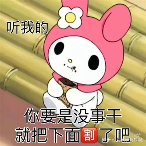 三丽鸥 发疯”文学┃阴阳怪气动图表情包 知乎