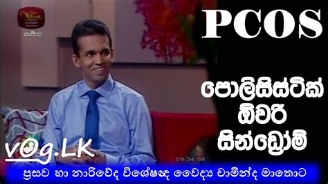 Polycystic Ovarian Syndrome Nugasewana Doctor Segment Dr Chaminda