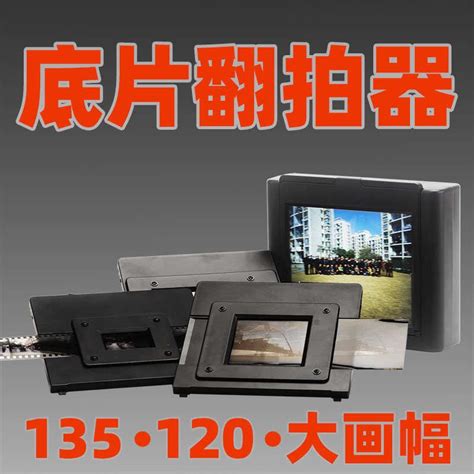 底片收藏家福音！120黑白胶卷翻拍神器，让旧时光鲜活起来！ 扫描仪配件 淘宝好物网