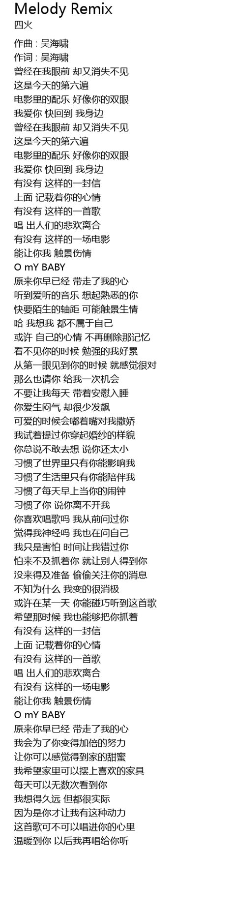Melody Remix 歌词 歌词网