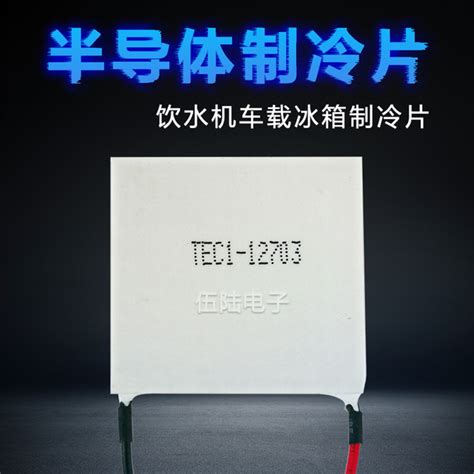 Semiconductor Refrigeration Chip 12v High Power Air Conditioning And