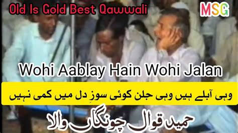 Wohi Aablay Hain Wohi Jalan Koi Soze Dil Main Kami Nhi By Hameed