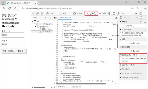 ブレークポイントを使用してコードを一時停止する Microsoft Edge Developer Documentation