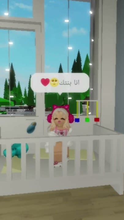 بابي بابي ابي ننه🥰😍ماليخلقاحطهاشتاقات مسرينبو Roblox روبلوكس اكسبلور Explore Fypシ゚
