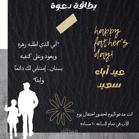 بوست ليوم الاب مستقل