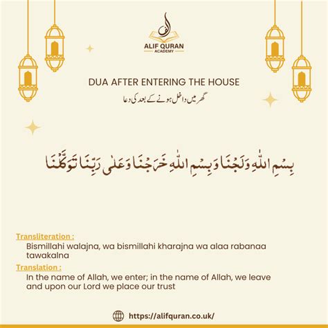 Dua After Entering The House Alif Quran Academy