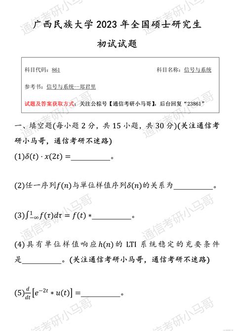 【23真题】官方出错题，复试不算分！信号学不好，就考它！ Csdn博客