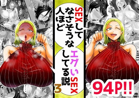 【50 Off】sexしてなさそうな人ほどエグいsexしてる説 Vol 3 [蒼夏荘] Dlsite 同人 R18