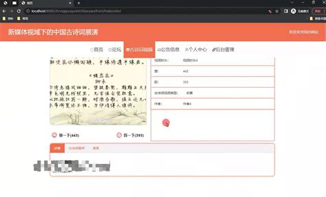 基于javassmhtml5新媒体视域下的中国古诗词展演系统源码lw调试文档讲解等新媒体视域中国古诗词展演系统新媒体技术