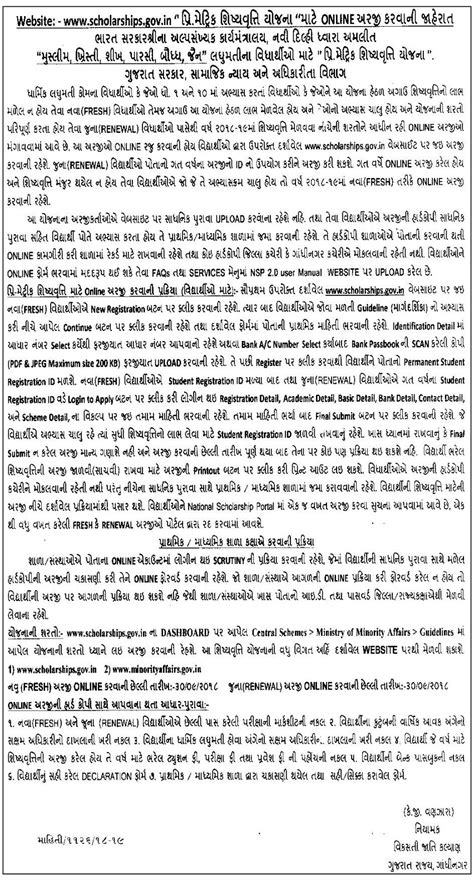 Minority Scholarship Application Form 2018 Registration Started Gujarat Gk
