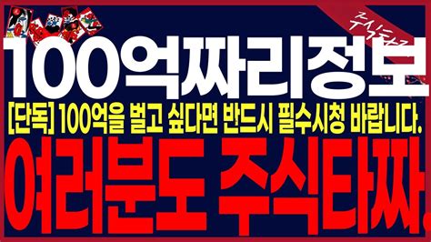 Hlb두산에너빌리티펩트론디앤디파마텍엔켐 100억짜리정보를 노출합니다 필수시청바랍니다hlb 두산에너빌리티 엔켐 우리기술 금양 펩트론 주식타짜안교수