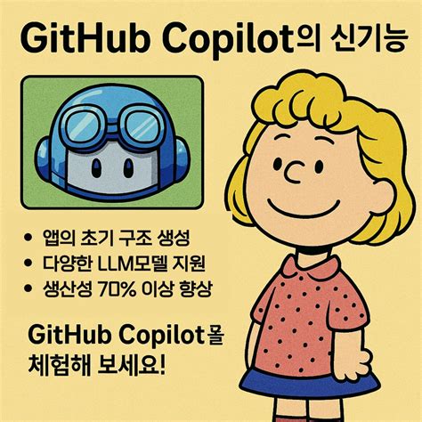 githubcopilot ai코딩 프로그래밍도우미 agent기능 개발생산성 ai개발 개발자툴 copilotagent matdaaiga