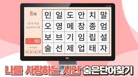 나사시 5문제이상이면 두뇌 멋쟁이 숨은단어찾기 퀴즈 치매테스트 치매예방 단어퀴즈 뇌운동 집중력 치매야 잘 가라