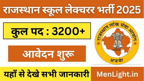Rpsc 1st Grade Teacher Vacancy 2025 Apply राजस्थान में 3225 स्कूल