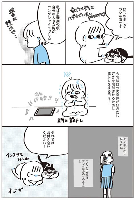 大きな胸がコンプレックス。下着をつけ始めた小学生の頃の思い出／この大きな胸が嫌いで好きで（1） レタスクラブ