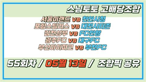 🚀스포츠분석스님토토 ️ K리그분석 축구분석 토토분석 스포츠분석 스포츠토토 5월13일 A매치축구 국대경기 월드컵 A매치 K