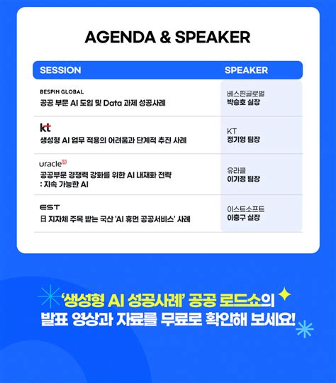 다시보기 ‘생성형 Ai 성공사례 공공 로드쇼 세미나 다시보기 Bespinglobal