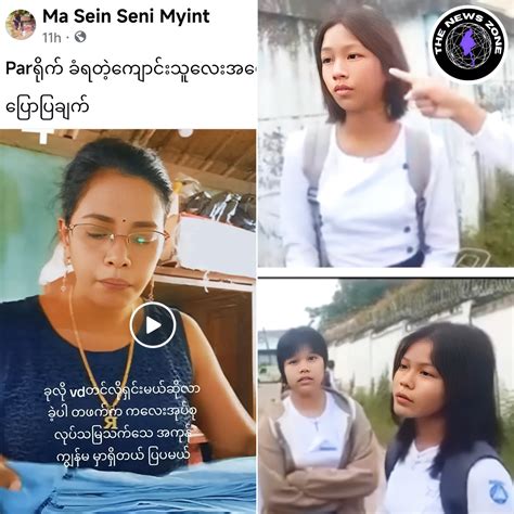 News ပါးရို က်ခံရတဲ့ ကျောင်းသူလေးအမေရဲ့ ပြောပြချက်ဆိုတဲ့ ဒီ