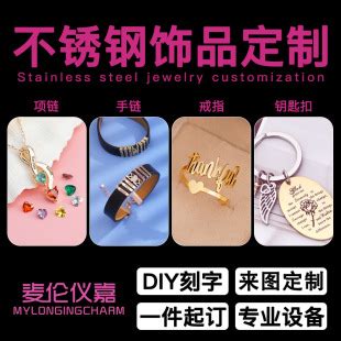 麦伦仪嘉定制跨境不锈钢饰品可diy刻字彩印手镯手链戒指项链厂家 阿里巴巴