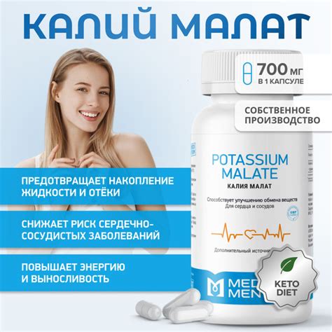Калий малат MEDICA MENTE, БАД / витамины для сердца и сосудов, 90 ...