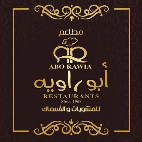 فروع و منيو ابو راوية و رقم توصيل الطلبات و اسعار المنيو